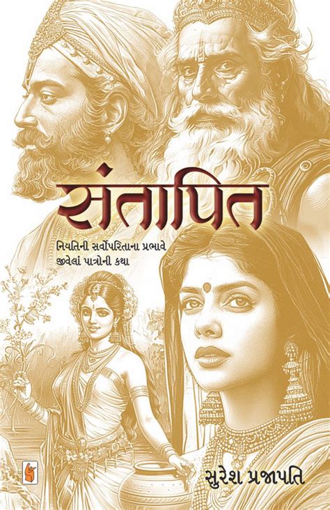 Santapit R R Sheth Books