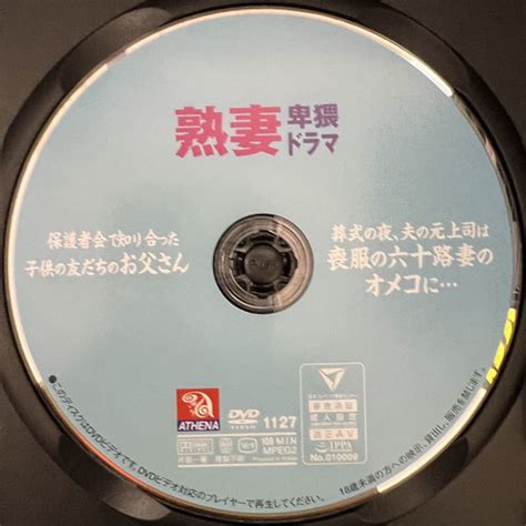 ヤフオク Athena 熟妻卑猥ドラマ 山下洋子 工藤亜沙美
