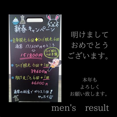 新春キャンペーン【伊賀市、名張市、メンズ脱毛、メンズエステ】 お客様の美と健康に役立つ情報や日常のことを発信 名張のエステなら丁寧な