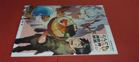 【目立った傷や汚れなし】特典 とんでもスキルで異世界放浪メシ コミック9巻 ゲーマーズ限定版 ネーム小冊子のみ ガルドコミックス 2022