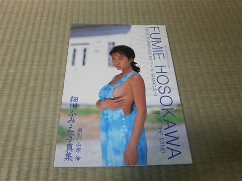 【やや傷や汚れあり】細川ふみえ 写真集 Ride The Wind 初版の落札情報詳細 ヤフオク落札価格検索 オークフリー
