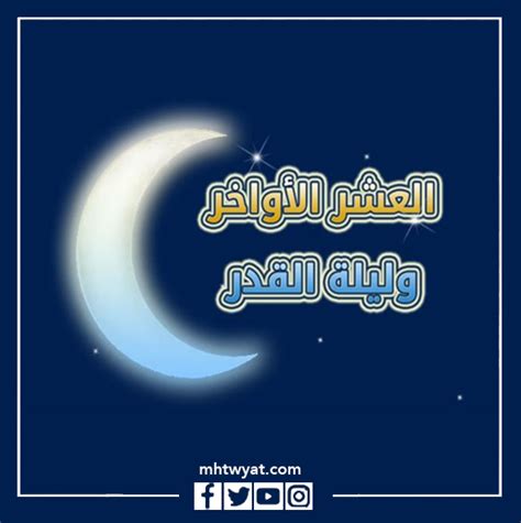 صور العشر الاواخر من رمضان 2024 1445 موقع محتويات
