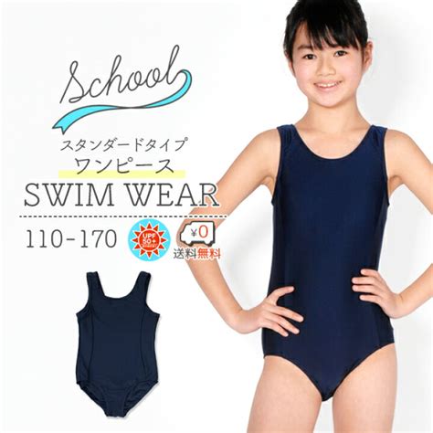 水着、スクール水着 超激安 Swim Main Jp