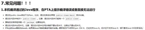【pta 】 error class x is public should be declared in a