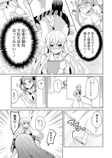 「お嬢様はラブコメの主人公になりたい！」第1話より。 お嬢様がラッキースケベに憧れる「お嬢様はラブコメの主人公になりたい！」開始 [画像