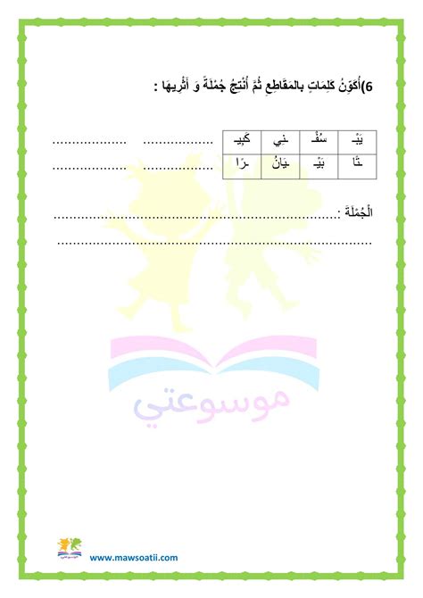تمارين حرف الياء