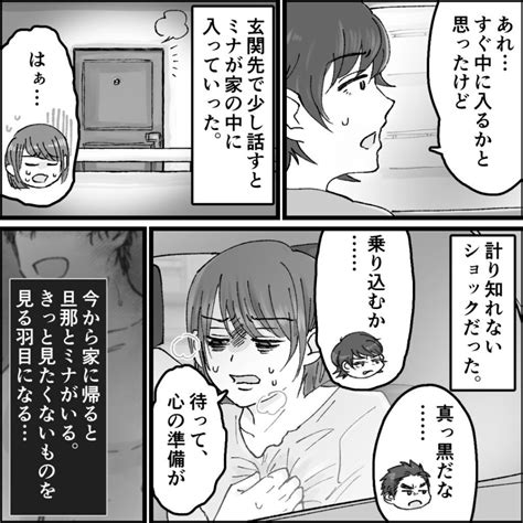 夫と浮気相手の密会現場に突撃！ ドアを開けるとそこには…【夫の不倫相手は友達でした Vol 9】｜コラム｜eltha エルザ