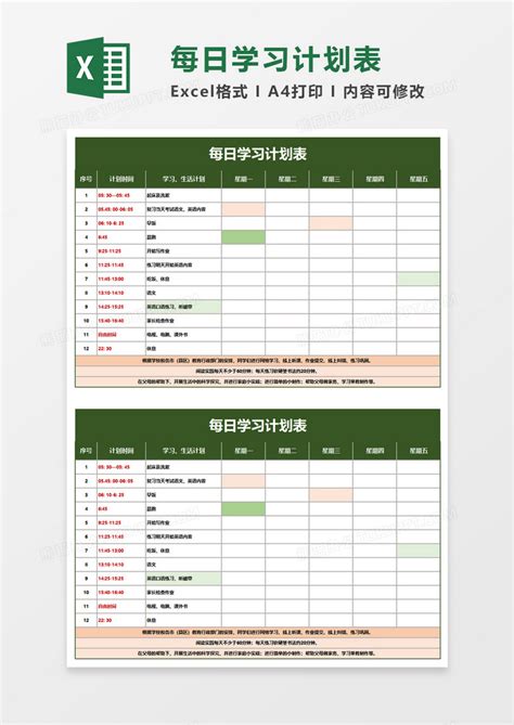 每日学习计划表excel模板下载 熊猫办公