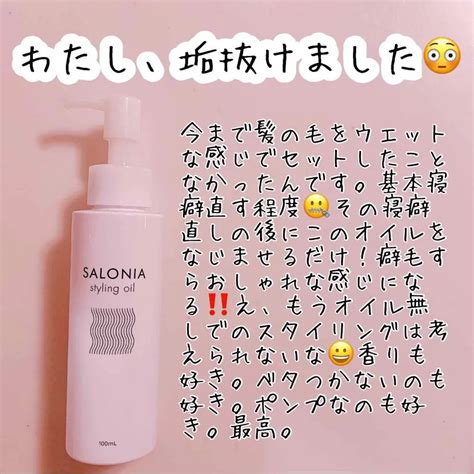 スタイリングオイル ウェット ｜saloniaの口コミ 今まで髪の毛をウエットな感じでセットしたことなかったんです。 By めいまま 普通