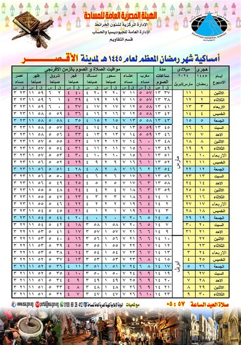 موعد أذان الفجر ومواقيت الصلاة 6 رمضان 2024 عدد ساعات الصيام تزداد 9