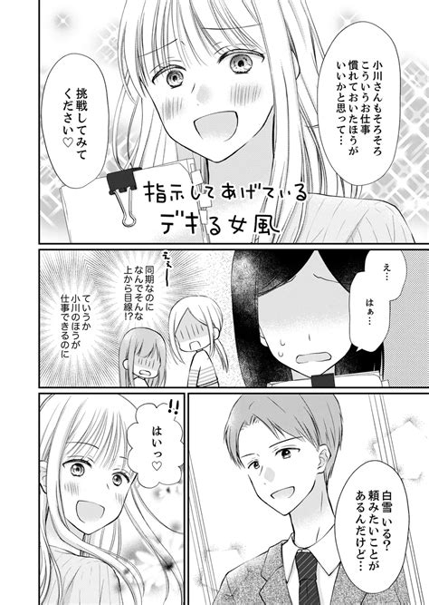 【漫画】「弊社には姫がいます」超自己中の最強あざと女子が、みんなのハートをザワつかせる…？／みんな私のこと「かわいい」って言ってくれるけど本命