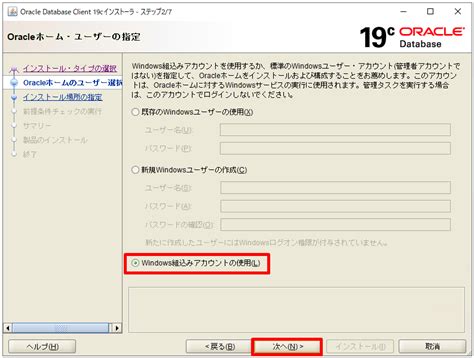 windowsにoracle database client 19cインストールし、rds（oracle）に接続してみました。 協栄情報ブログ