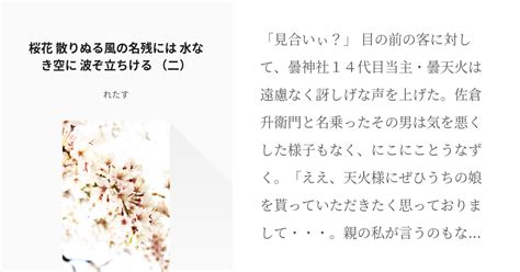 2 桜花 散りぬる風の名残には 水なき空に 波ぞ立ちける （二） 桜花 散りぬる風の名残には 水な Pixiv