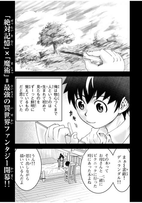 剣士一族の落ちこぼれが「絶対記憶」×「魔術」で最強に！爽快下剋上ファンタジー『落ちこぼれ剣士、追放されたので魔術師に転向する』 ほんのひきだし