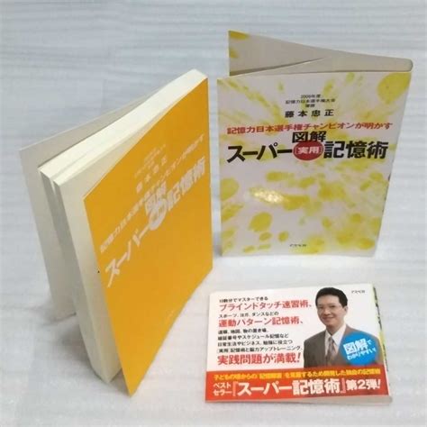図解スーパー 実用 記憶術 記憶力日本選手権チャンピオンが明かす 9784757215948 速習術運動技術日常生活ビジネス勉強能力up