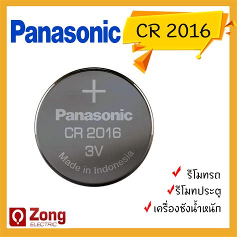 Panasonic Cr2016 ถ่านกระดุม ถ่านไฟฉาย ถ่านรีโมทรถ ถ่านรีโมทประตู ถ่าน