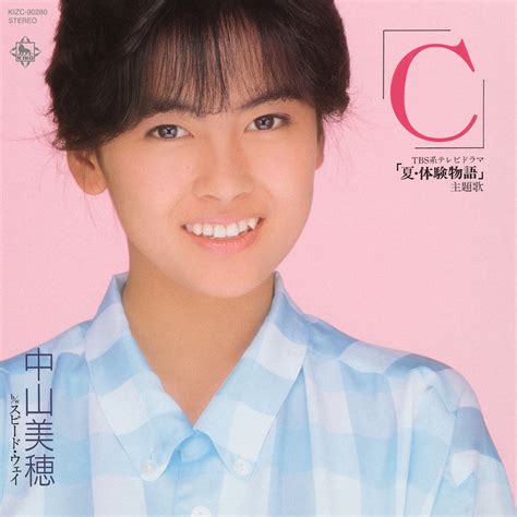 中山美穂のデビュー曲「c」 ― スポニチ Sponichi Annex 芸能