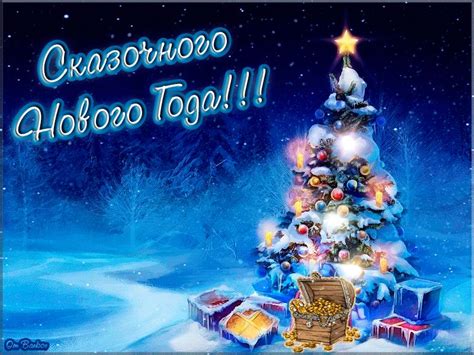 ᐉ Поздравительные гифки с новым годом Прикольные гифки Новый год