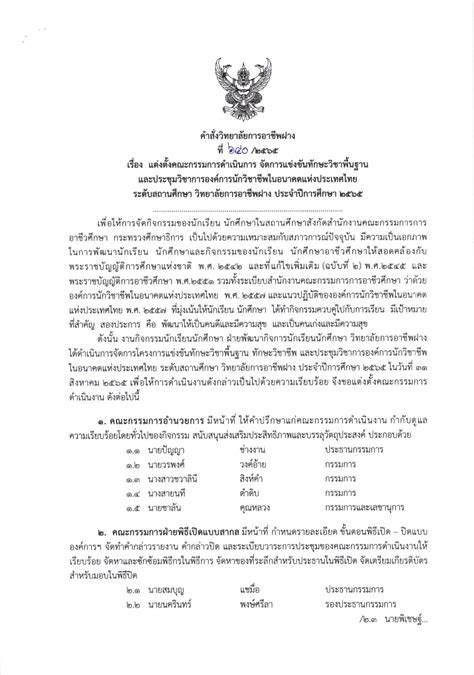 คำสั่ง แต่งตั้งคณะกรรมการดำเนินการ จัดการแข่งข้นทักษะวิชาพื้นฐานและ