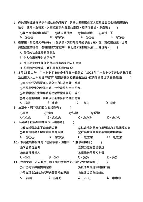 广东省广州市花都区2022 2023学年八年级上学期期末考试道德与法治试题（无答案） 21世纪教育网