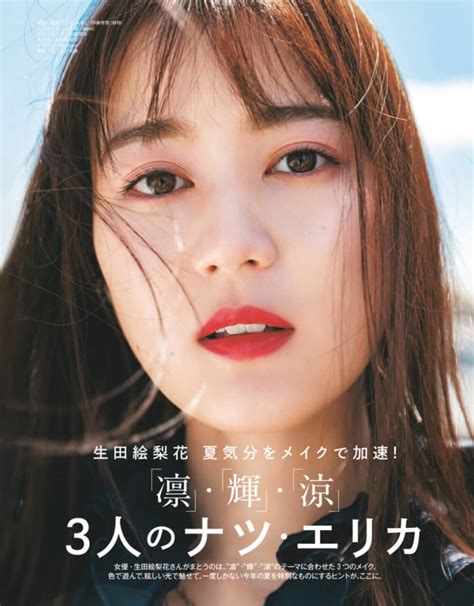 【6／22発売、voce8月号を立ち読み】表紙は新垣結衣さん。コスメ付録も盛りだくさん！【速報！voce最新号】｜美容メディアvoce（ヴォーチェ）