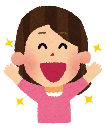 嬉しい表情の女性のイラスト（6段階） かわいいフリー素材集 いらすとや