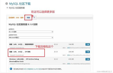 mysql压缩包的安装教程 mysql压缩包安装教程 csdn博客