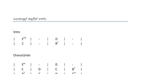 Sinhala Songs Chords Dekopul Kandulin Thema දෙකොපුල් කඳුලින් තෙමා 4 4