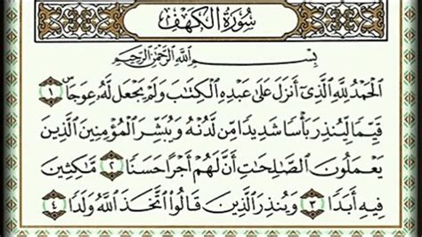 سورة الكهف كاملة بصوت ياسين الجزائري برواية ورش استمع و اقرا Youtube
