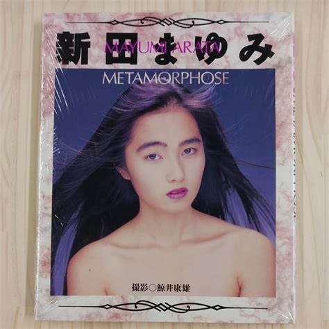 【未使用】未開封／写真集 新田まゆみ 諏訪野しおり メタモルフォーゼの落札情報詳細 ヤフオク落札価格検索 オークフリー