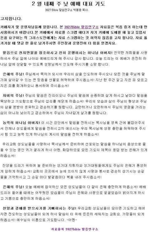 2월 넷째주 주일예배 대표기도문 네이버 블로그