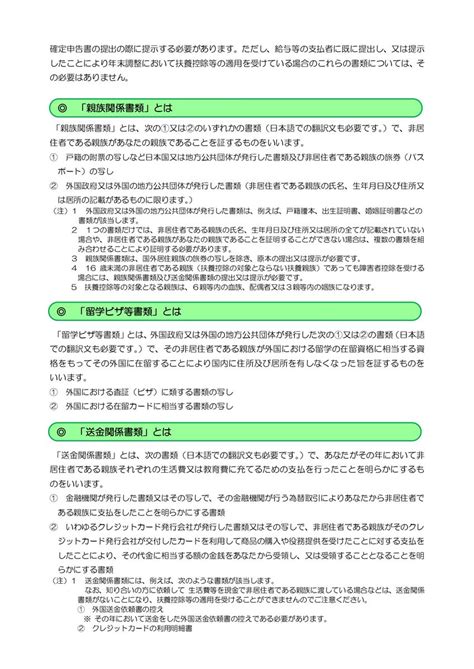 ハレとけ On Twitter 特定技能・技能実習 令和5年1月以後に非居住者である親族について扶養控除等の適用を受ける方へ