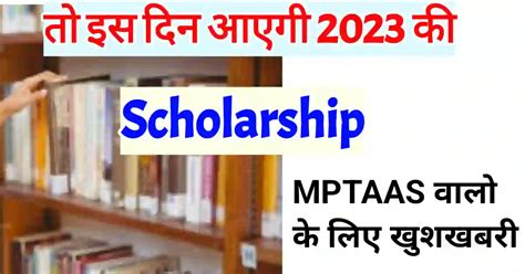 Mptaas Scholarship Kab Aayegi 2023 देख लो इस दिन आयेगा पैसा Touseef