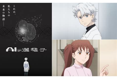 Sf漫画『aiの遺電子』tvアニメ化決定 アニメイトタイムズ