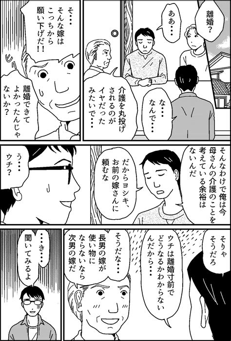 ＜介護は嫁の務め？＞兄がだめなら次は俺？「介護お願い」次男嫁の答え【第6話まんが：次男の気持ち】 ママスタセレクト