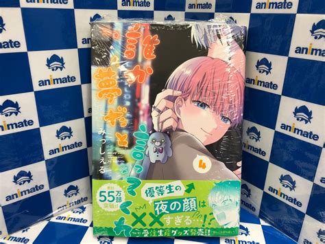アニメイト池袋本店 On Twitter 【4fbl新刊情報】 ＃みっしぇる 先生 『＃誰か夢だと言ってくれ 4 』が当店4fに入荷した
