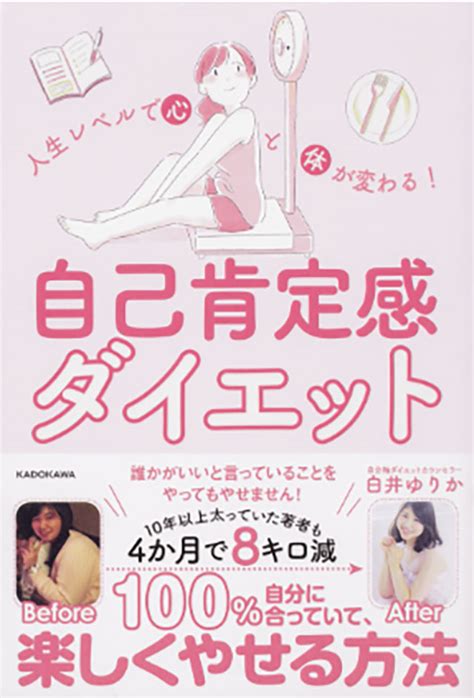 おすすめの人気ダイエット本20選！自分に合う健康的な痩せ方をチェックしよう 3ページ目 Raxy ラクシー
