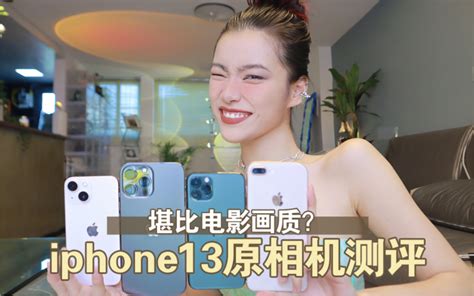 手机出片不输单反？女孩子拍照角度13真的香吗？ 哔哩哔哩