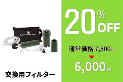 泥水が飲み水に！【一家一台、非常用に水確保】ポータブル浄水器サバイバーフィルター Campfire キャンプファイヤー