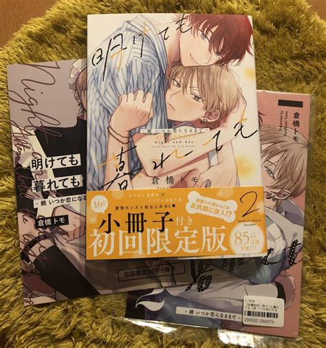 Yahoo オークション 12月新刊『 明けても暮れても 続 いつか恋にな