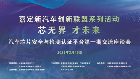 集成电路分会成功举办汽车芯片安全与检测认证平台第一期交流座谈会