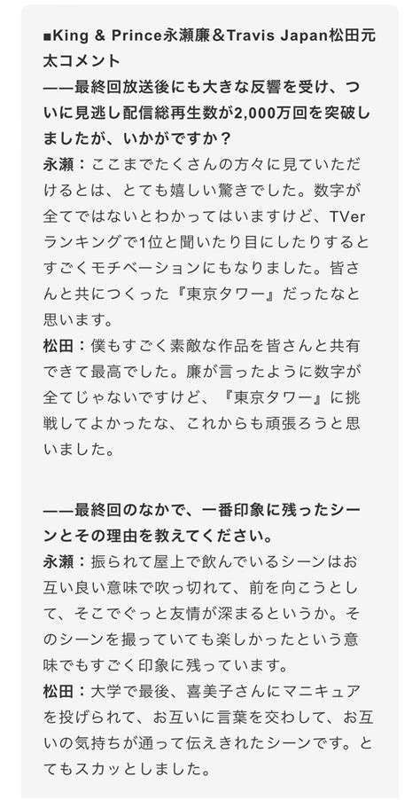 「東京タワー」見逃し配信総再生回数2000万回突破オメデト♡ ♡永瀬廉くん♡こっそり見守りブログ ～第2章～ 暫定