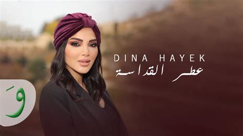 Dina Hayek Otr El Qadasi [official Video] 2022 دينا حايك عطر