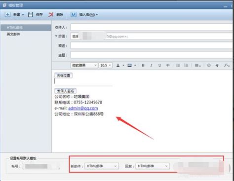 foxmail怎么设置新邮件默认模板 360新知