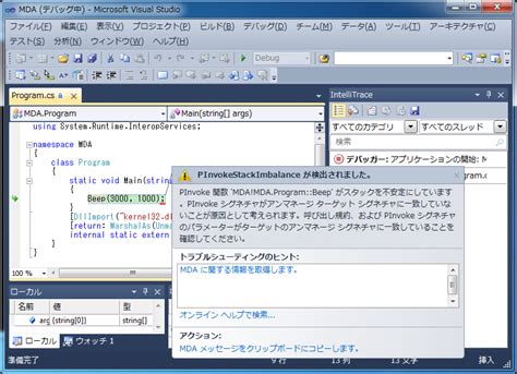 mda managed debugging assistants を利用したデバッグ troushoo