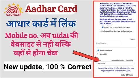 How To Check Mobile No Of Aadhar Card How To Verify Aadhar Aadhar