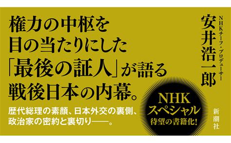 独占告白 渡辺恒雄 戦後政治はこうして作られた 安井 浩一郎 本 通販 Amazon