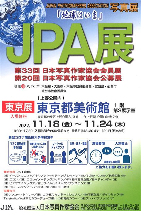Jpa展（第33回会員展・第20回公募展）開催のお知らせ Jpa日本写真作家協会