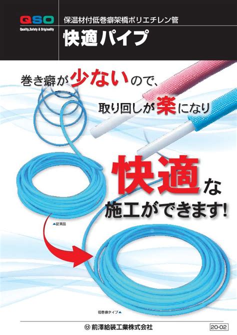 カタログダウンロード・動画紹介｜前澤給装工業株式会社