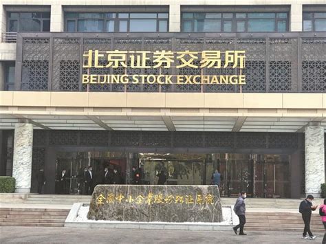 北京证券交易所开市 3家深企北上挂牌 深圳政府在线 深圳市人民政府门户网站